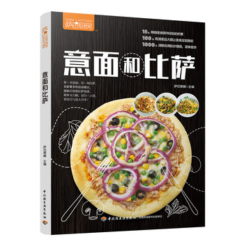  萨巴厨房：意面和披萨9787518423811