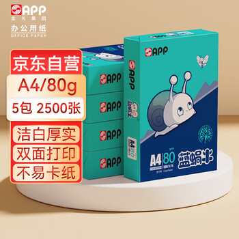 【APPA4/80g】金光（APP）蓝蜗牛（蓝蜗牛） A4/80g 复印纸 500张/包 5包/箱（2500张）【行情 报价 价格 评测】-京东