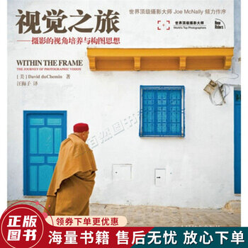 视觉之旅摄影的视角培养与构图思想