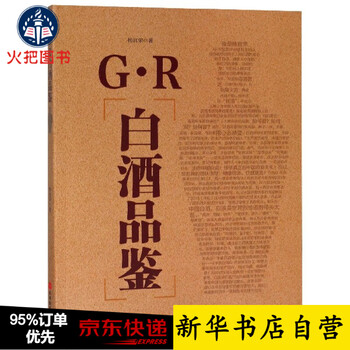 G·R白酒品鉴