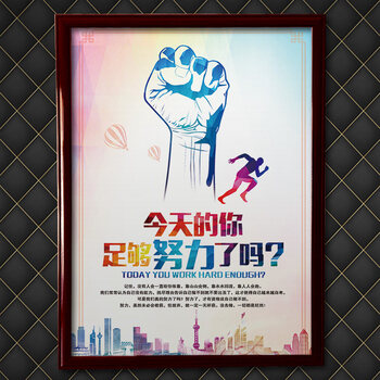 新版企业文化宣传画海报挂图标语公司办公室装饰布置PS仿红木挂墙画框IBH32 IBH32-01的你足够努力了吗 40*60cm PP覆膜贴纸(不含框)