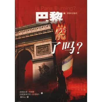 巴黎烧了吗
