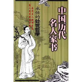 中国历代名人家书