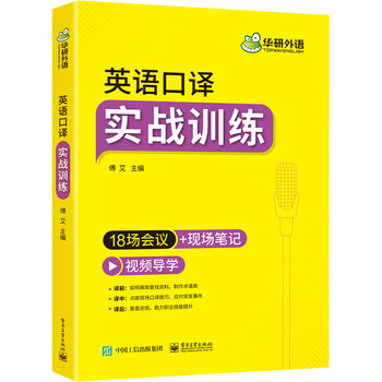 英语口译 实战训练