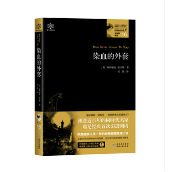 女神探希娃16：染血的外套