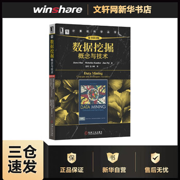 数据挖掘 华章图书 计算机科学丛书