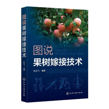 图说果树嫁接技术