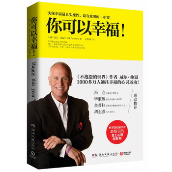 【博集天卷官方直发】你可以幸福 威尔 鲍温继 不抱怨的世界之后又一力作 冯仑毕淑敏奥普拉胡志强感动*