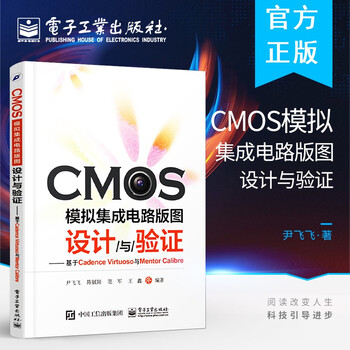 新书正版 CMOS模拟集成电路版图设计与验证 基于Cadence Virtuoso与Mentor