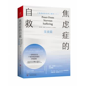 焦虑症的自救(实战篇)/焦虑症的自救系列