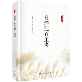 白洋淀百工考
