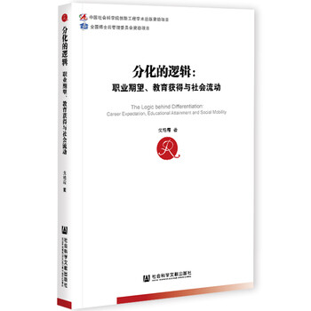 分化的逻辑