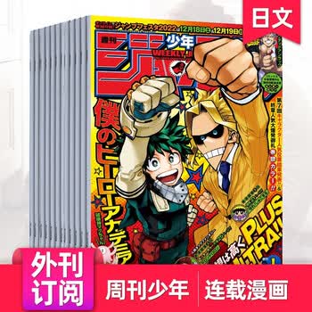 【单期/年度订阅】周刊少年JUMP/少年ジャンプ2022年期刊日本週刊少年漫画杂志 季度13期订阅（默认从2022年3月起订）
