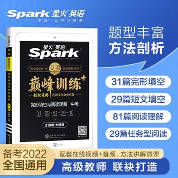 2022新版星火英语初中中考完形填空与阅读理解210篇 初三九年级完型与阅读专项突破训练