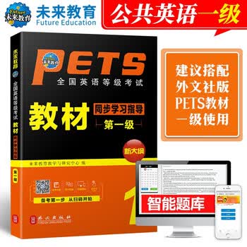 包邮 2022年9月全国英语等级考试一级PETS1教材+词汇+指导+口试+语法+听力+全真+历年真题 教材同步指导