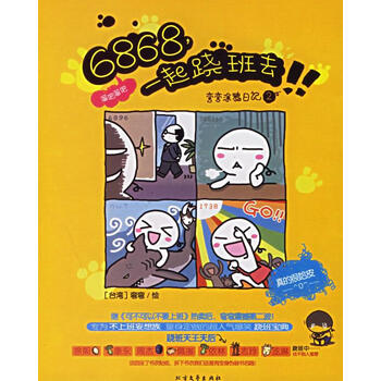 6868一起跷班去