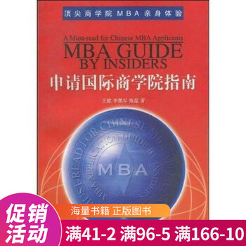 申请国际商学院指南