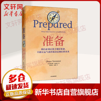 准备 我们必须让孩子做好准备不能让运气或环境决定他们的未来 比尔盖茨年度推荐