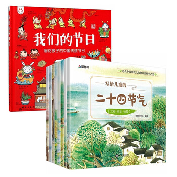写给儿童的二十四节气+我们的节日（全9册）