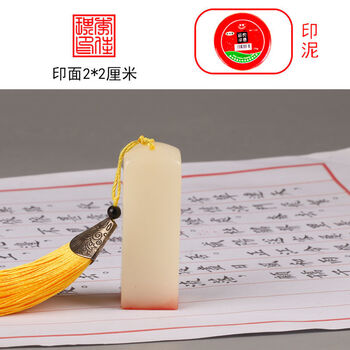 篆刻石料名字印章定制私人硬笔书法国画考级方形刻字闲章盖章古风藏书 2cm-玉白色 章+印泥+便携盒