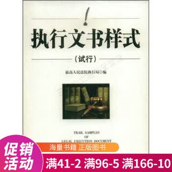 执行文书样式