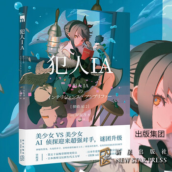 犯人IA