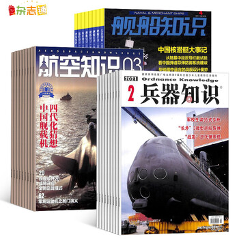兵器知识+航空知识+舰船知识杂志组合订阅 2022年七月起订阅 全年订阅 杂志铺杂志订阅 军事兵器知识 军事爱好者必备书籍期刊杂志订阅