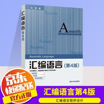 【ZY】汇编语言（第四版）王爽 汇编语言教程 编程书籍计算机编程 汇编语言程序设计