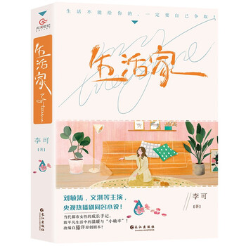   生活家9787549276738中国友谊