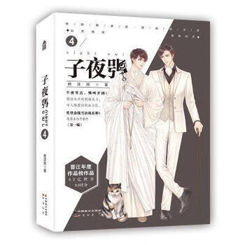 包邮：子夜鸮(4)小说  图书