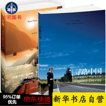 寻路中国&江城（共2册）