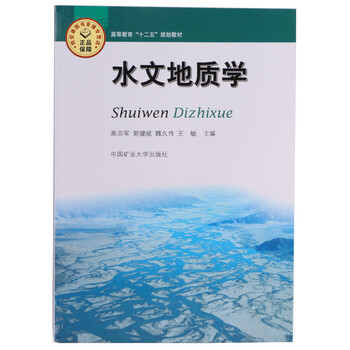 水文地质学
