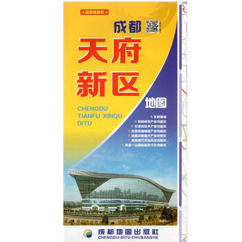 2022年 天府新区地图 0.9*0.6米 成都市城区 新区政策规划交通地图