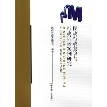 民政行政复印与行政诉讼案例研究