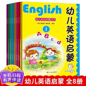 幼儿英语教材全8册 幼儿园学前班宝宝英语入门自学零基础 儿童英语启蒙有声绘本0-3-6岁幼小衔接少儿