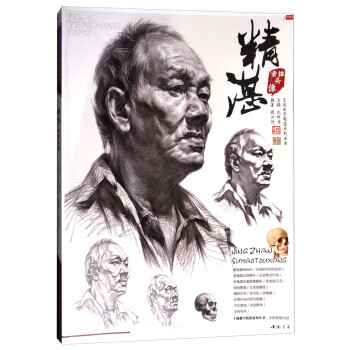 精湛素描头像 周洪河著,孔祥涛 编