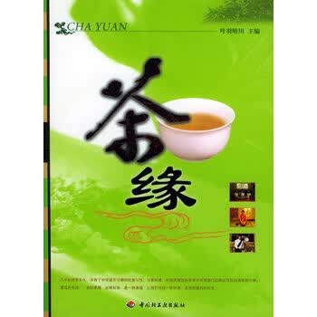 茶缘
