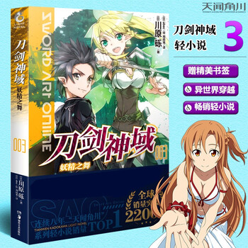 【】刀剑神域小说全集1-24册 Under World 川原砾原著刀剑神域 24动漫轻小说 刀剑神域3