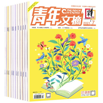 【共9本】青年文摘彩版 杂志2022年1/2/3/4/5/6/7/8/9期 打包美文文苑 文学文摘期刊杂志中学生作文素材课外阅书籍非读者意林