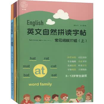 英文自然拼读字帖(常见词族、高频词)(全3册) 图书