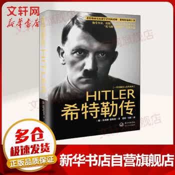 希特勒传