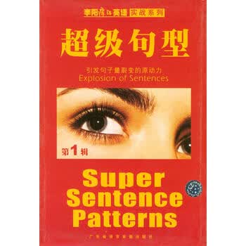 超级句型