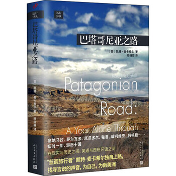巴塔哥尼亚之路 图书