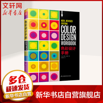 色彩设计手册