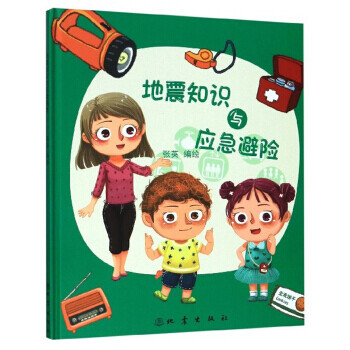 地震知识与应急避险【正版图书】