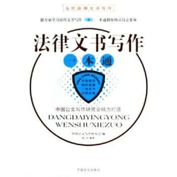 法律文书写作一本通 赵岩 中国言实出版社