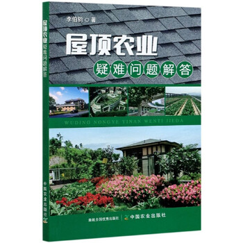 屋顶农业疑难问题解答