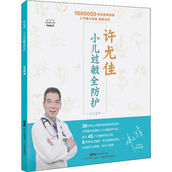 许尤佳 小儿过敏全防护 许尤佳  书籍