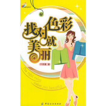 找对色彩就美丽