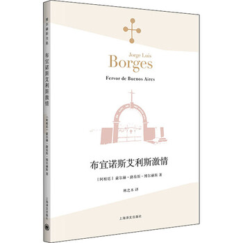 布宜诺斯艾利斯激情 图书